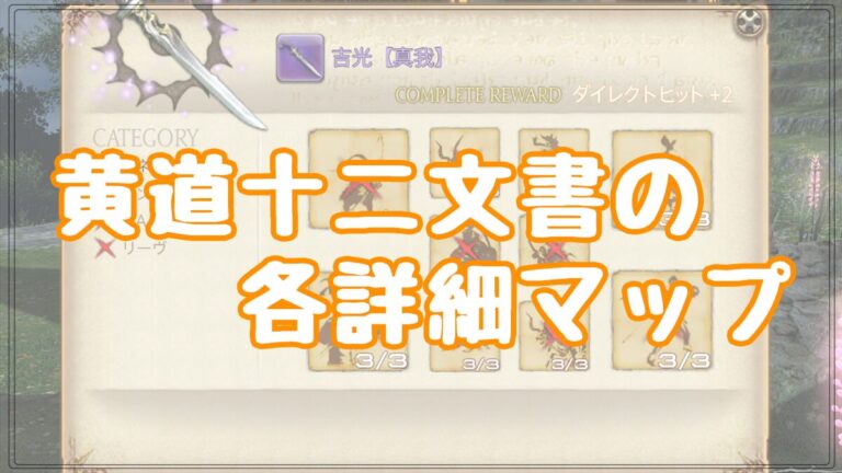 【FF14】Lv100の装備入手方法【パッチ7.1】